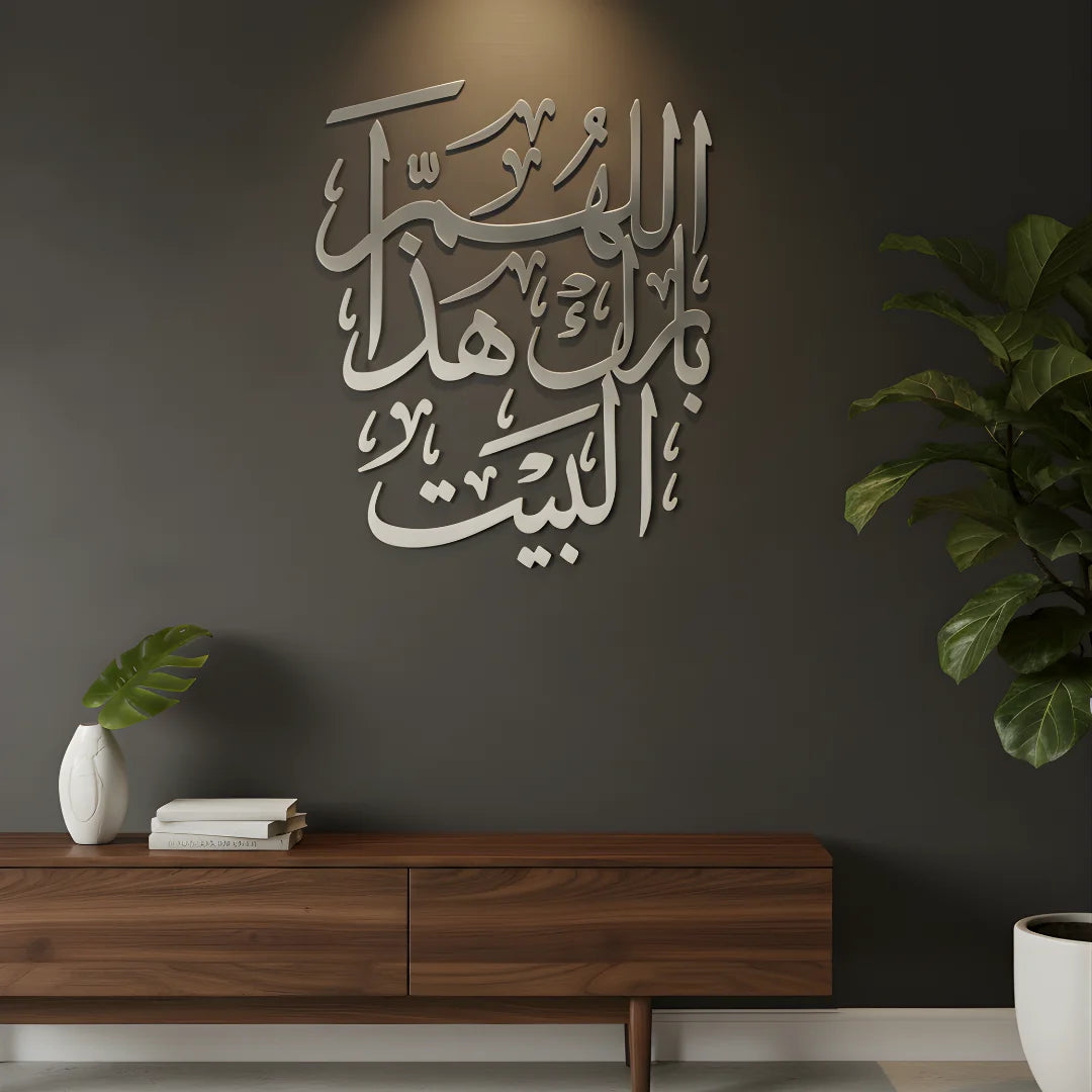 "Allahumma Barik Hadha-l-Bayt" 3D Acrylic Islamic Wall Art – arcdew.com